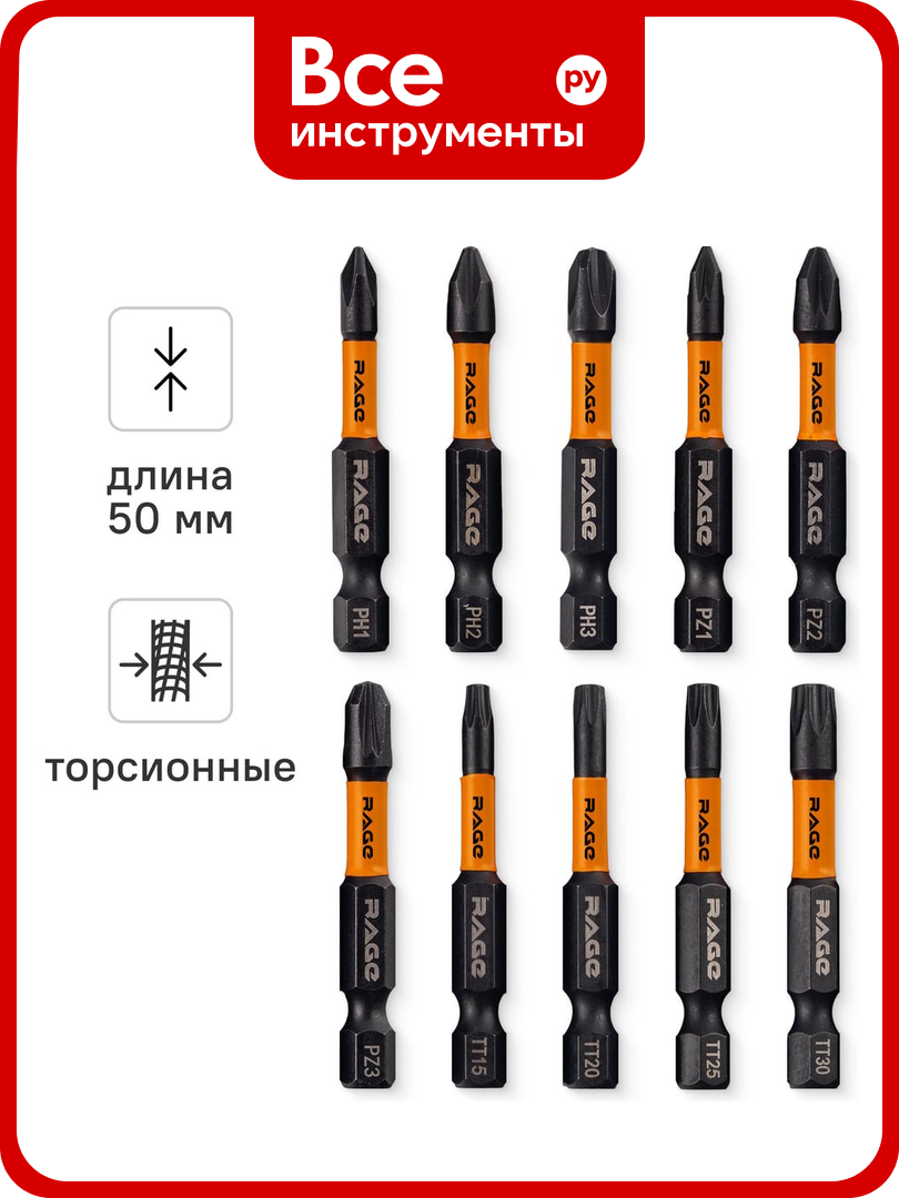 Набор бит ударных IMPACT RAGE By VIRA S2 TORX Т6; ТТ от 7 до 40x50 мм, 10 шт 554193