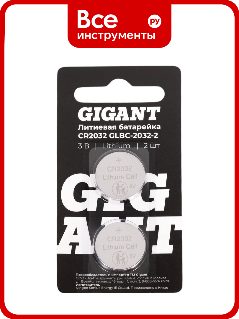 Литиевая батарейка Gigant Lithium CR2032 2 шт. GLBC-2032-2