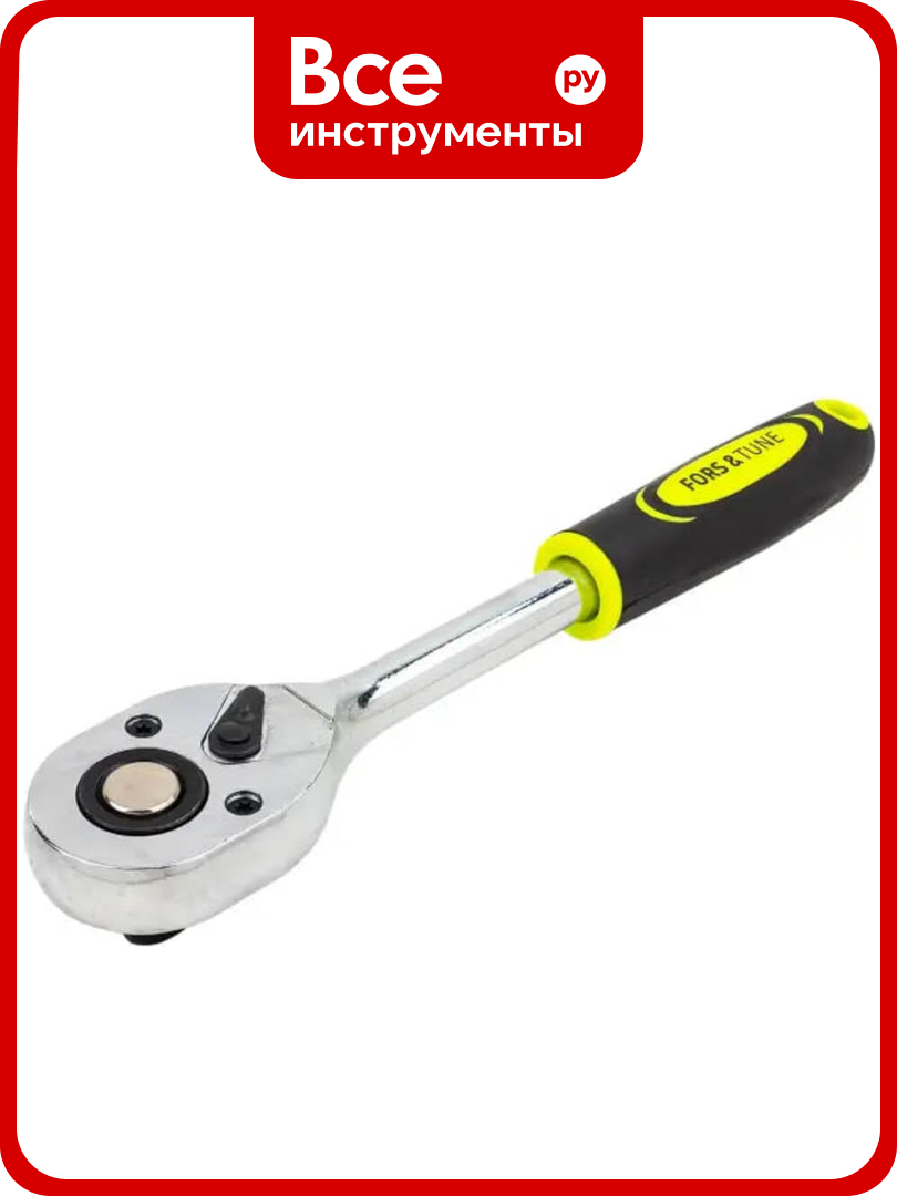 Трещотка реверсивная FORS&TUNE 1/4 FORSandTUNE FORS&TUNE-80222(63705) из CrV с антикоррозийным покрытием
