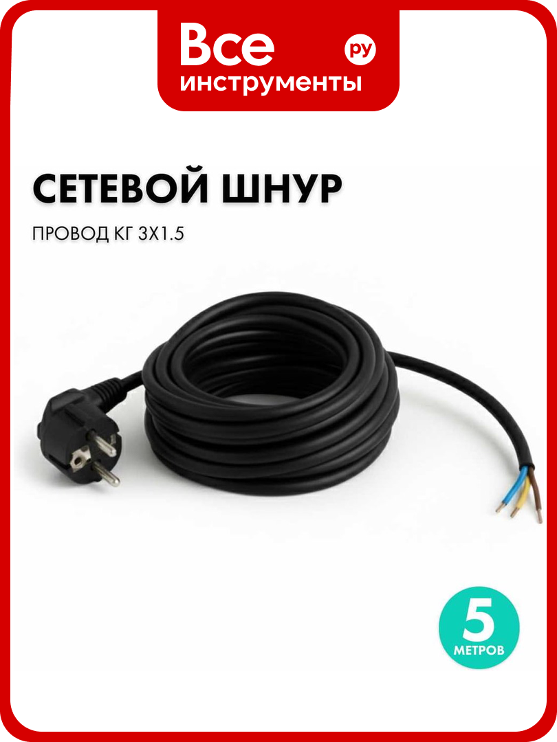 Сетевой кабель с вилкой PROGIX 5 метров КГ 3x1.5 черный PG052