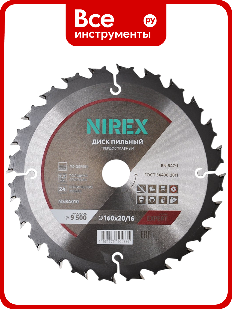 Диск пильный Expert NIREX 160x20/16x24 по дереву NSB4010 быстрый рез древесины, продольный тип реза, прочность