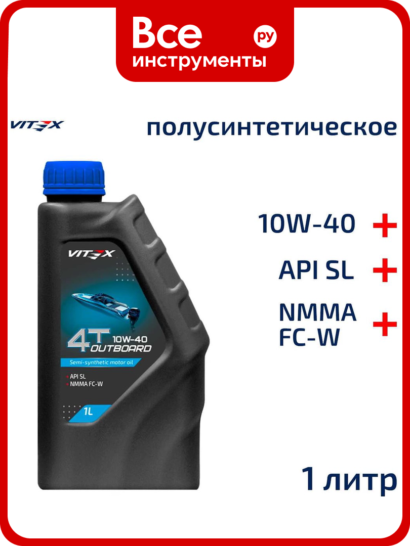 Полусинтетическое лодочное моторное масло VITEX Outboard 4T 10w40 NMMA FC-W v350001