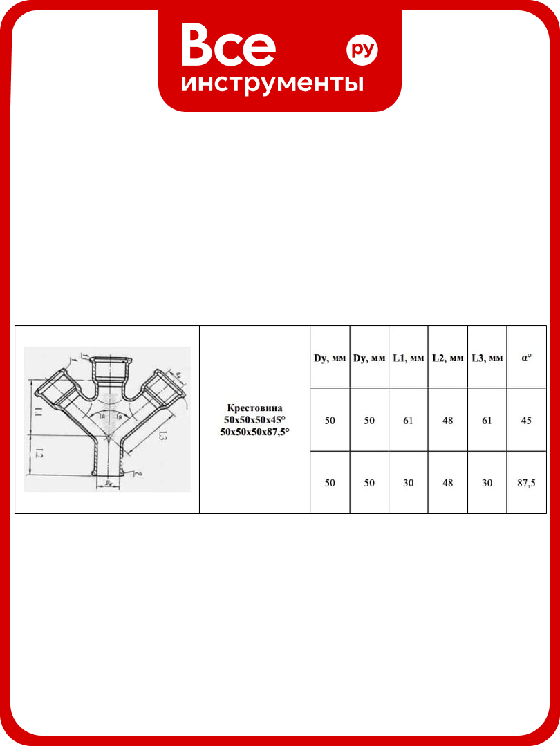 Крестовина VALFEX 50/50/50x87.5, внутренняя канализация 27205050
