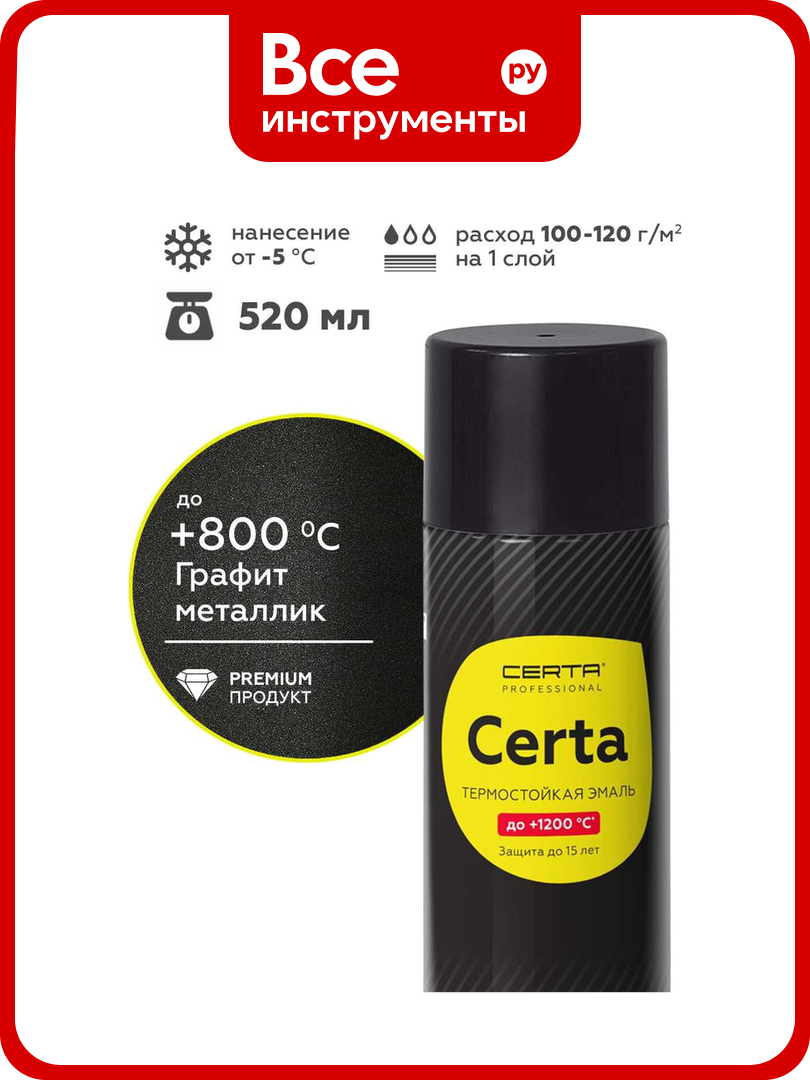 Аэрозольная эмаль термостойкая антикоррозионная Certa HS до 800С, графит металлик, 520 мл CHS000068