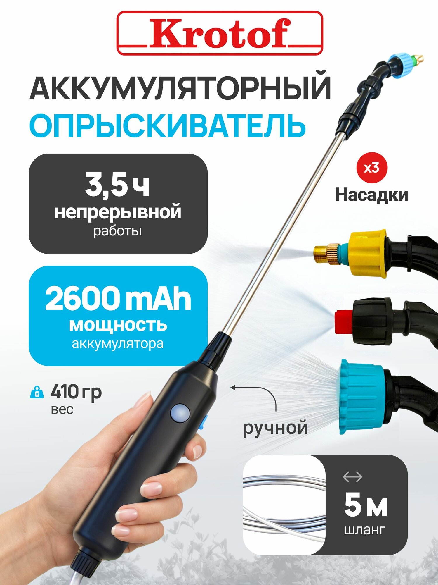Опрыскиватель садовый аккумуляторный водолей ручной для растений KSB-2600 Krotof (3,7V, 2600mAh, шланг 5м)