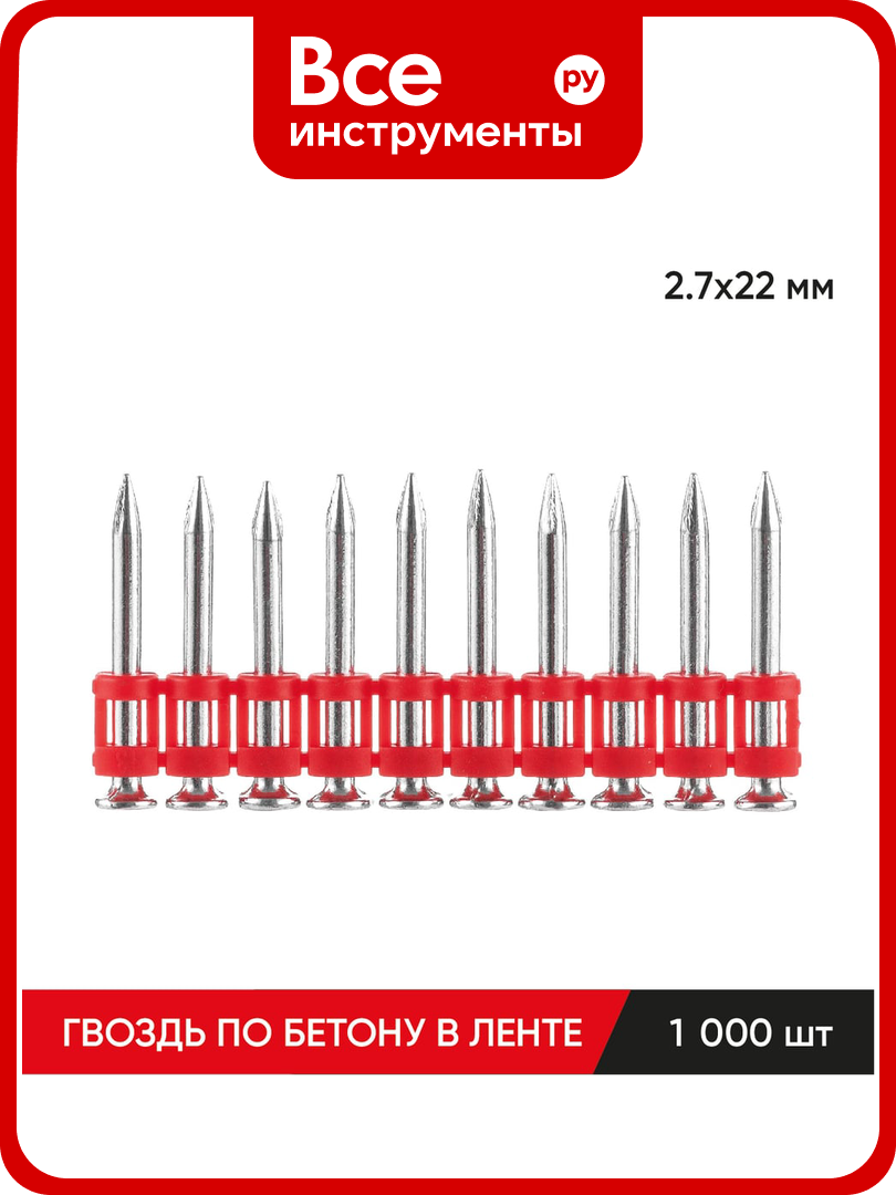 Гвоздь по бетону в ленте MOLOT 2,7x22 (1000Шт./упак) 27221061, алюминиевый, белый,