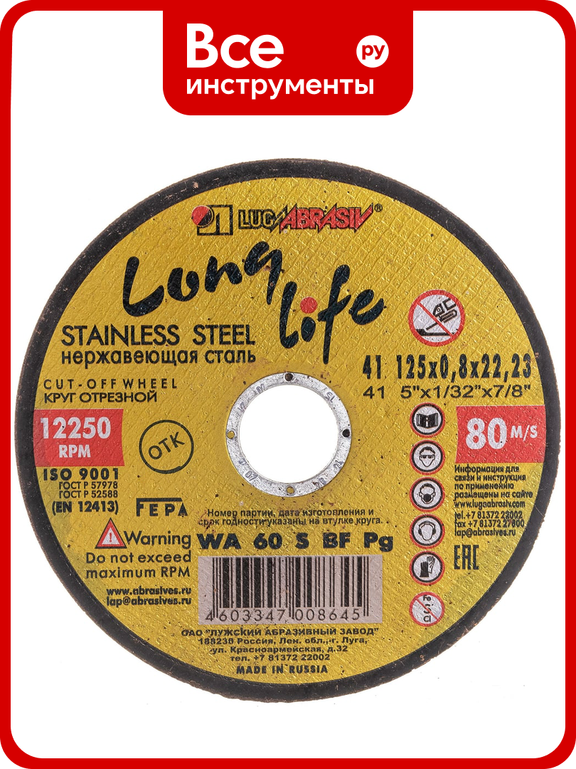 Круг отрезной по металлу (125x0.8х22 мм; WA 60 S BF 80) Луга 4603347008645
