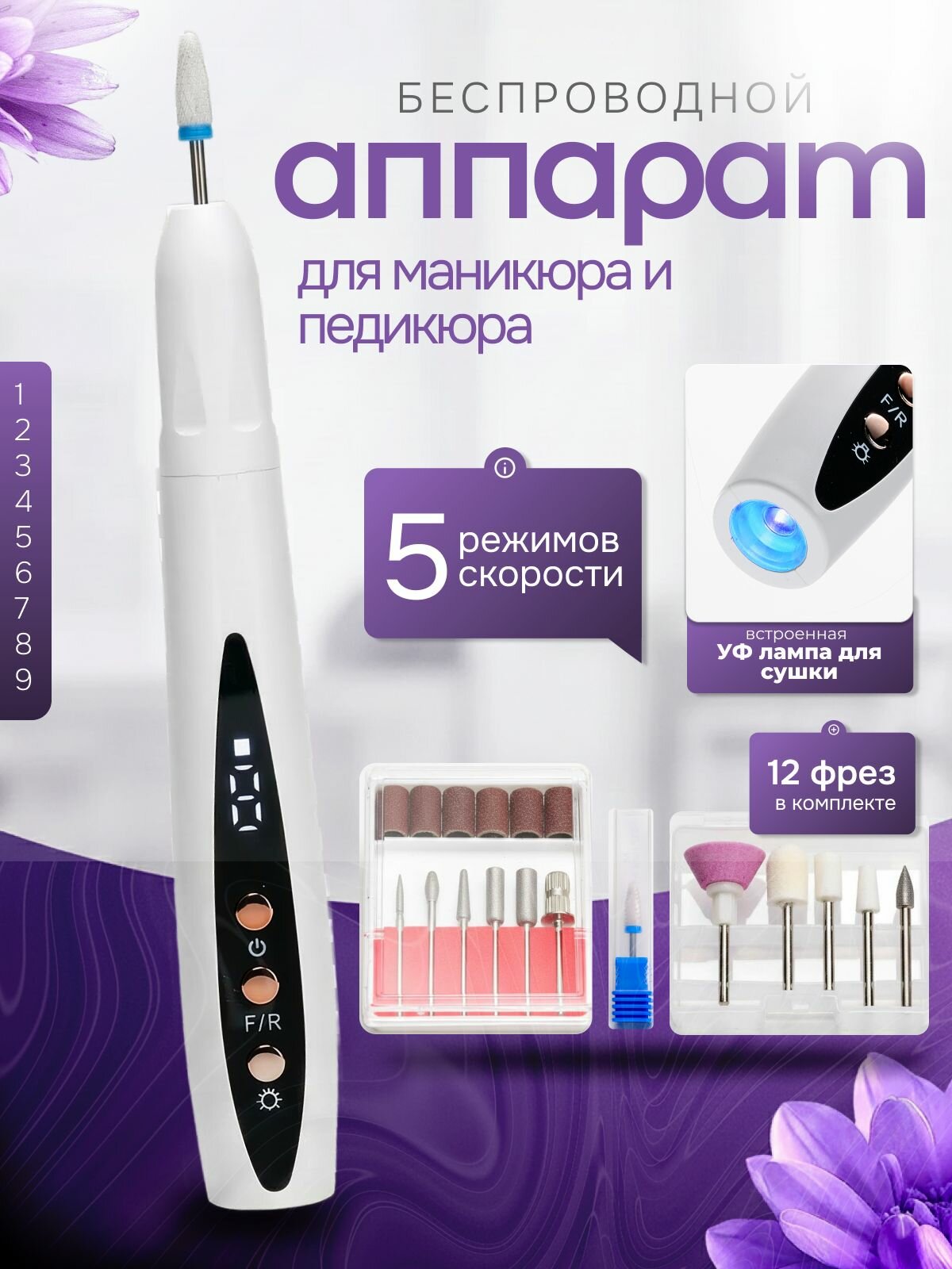 Аппарат для маникюра портативный с УФ лампой, набор для маникюра