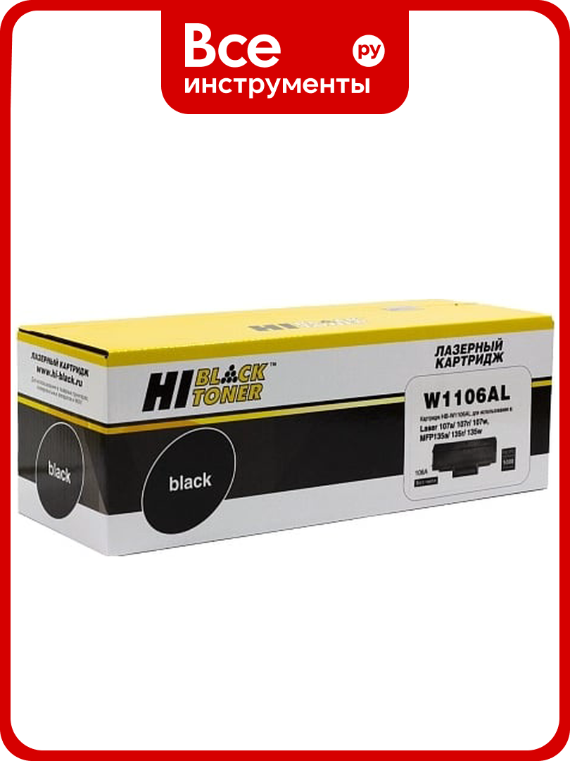 Картридж Hi-Black W1106AL / HP 106A с чипом HP Laser 107a / 107r / 107w / MFP135a / 135r / 135w, 5K HB-W1106AL, черный