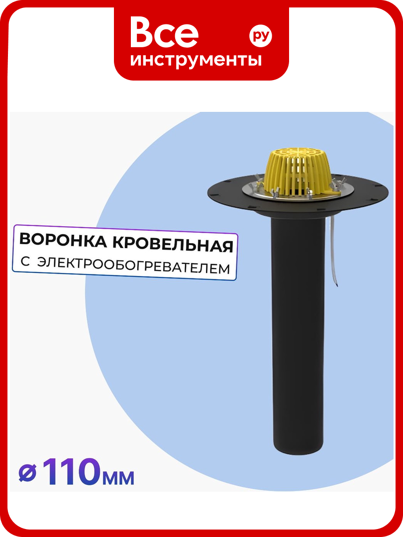 Кровельная воронка Татполимер 110х600 мм с подогревом ТП-01.100/6-Э 10695