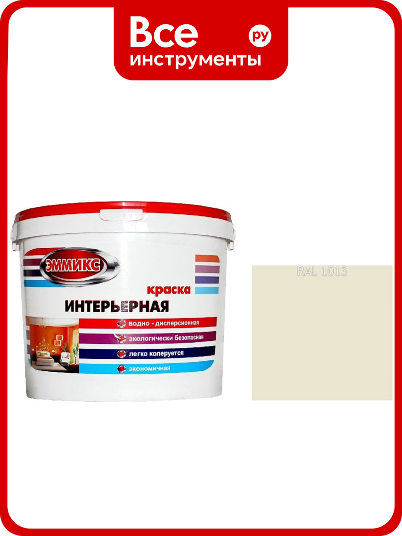 Краска интерьерная Эммикс ВД, моющаяся, RAL 1013, ведро 9 л, 14,4 кг, окраски обоям