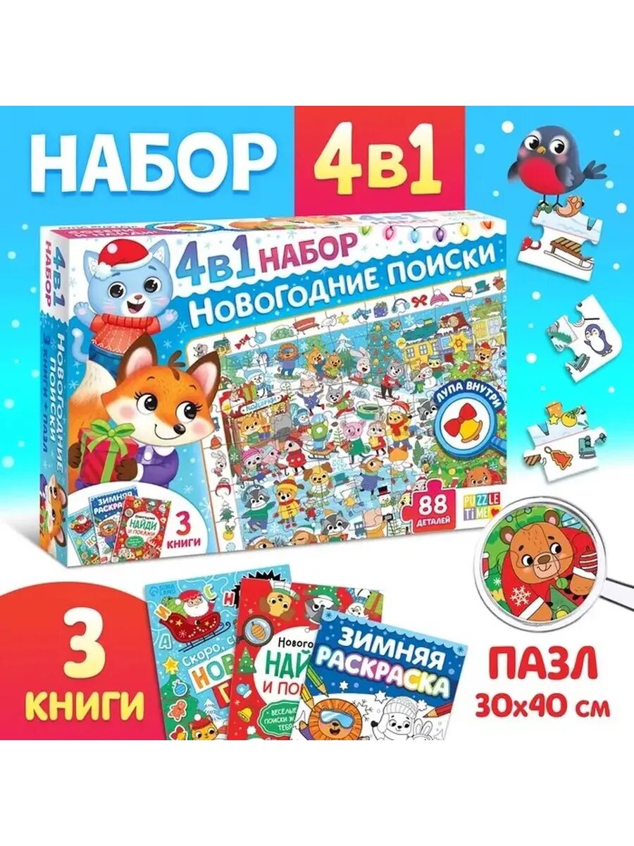 Подарочный набор для малышей «Зимние приключения»