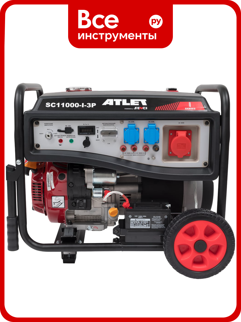 Бензиновый генератор ATLET (8кВт, электростартер, колеса и ручки) SC11000-I-3P