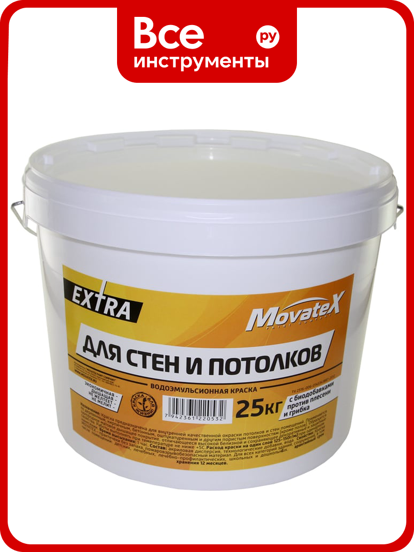 Водоэмульсионная краска Movatex EXTRA для стен и потолков, 25 кг Т33756, стен и потолков