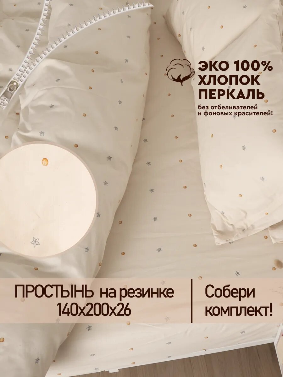 Простынь на резинке 140х200 х26 см перкаль Мережка ЭКО