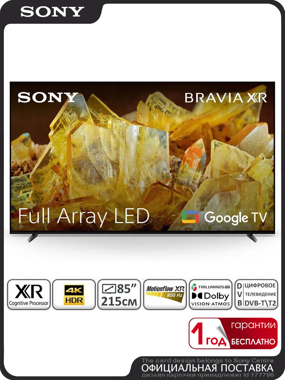 Телевизор Sony BRAVIA XR-85X90L 4K UHD, HDR, DVB-T2, Google TV, Малайзия