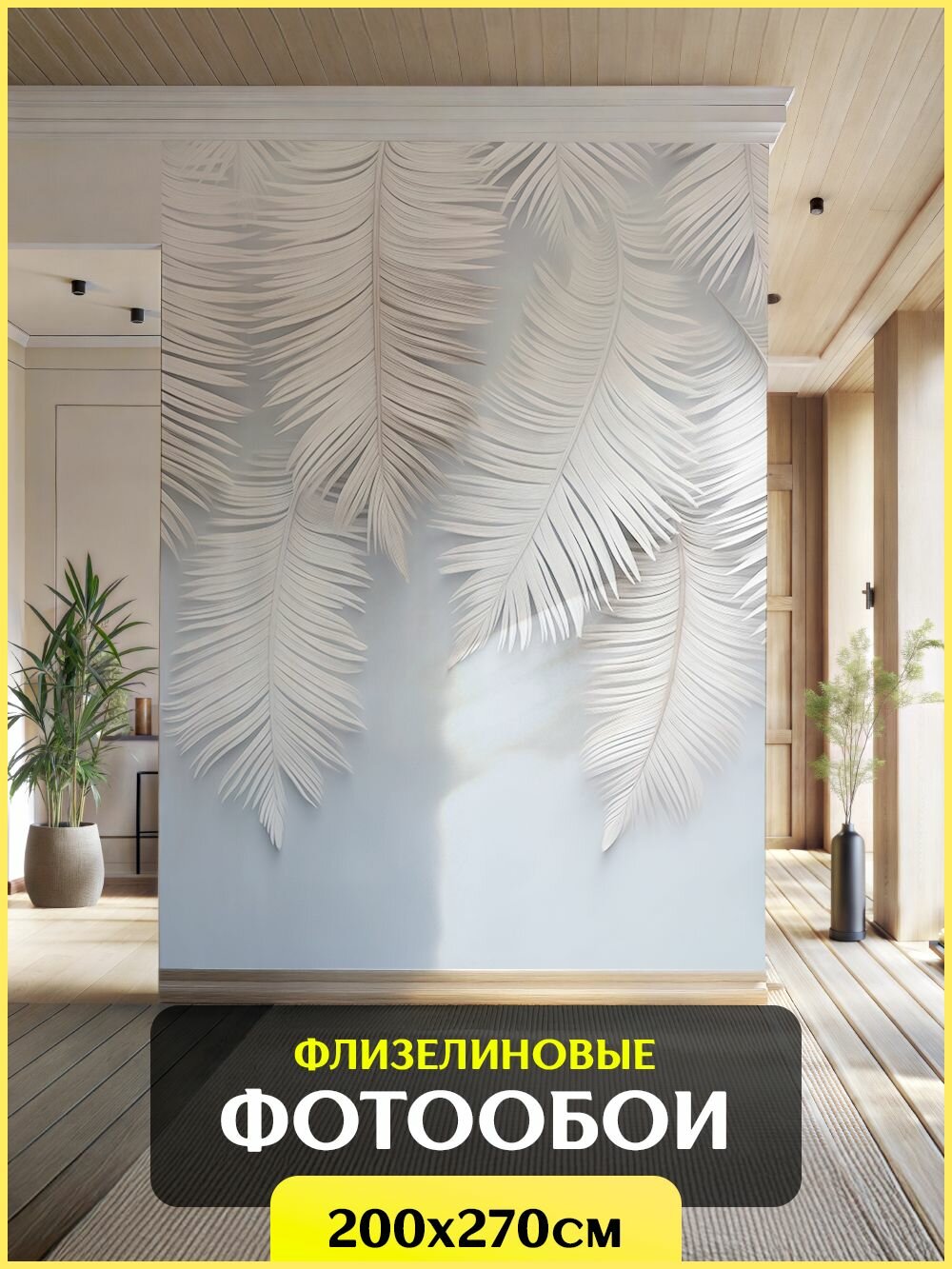 Фотообои на стену Printwalls флизелиновые 3D 200х270 см обои виниловые на флизелине на кухню и в спальню