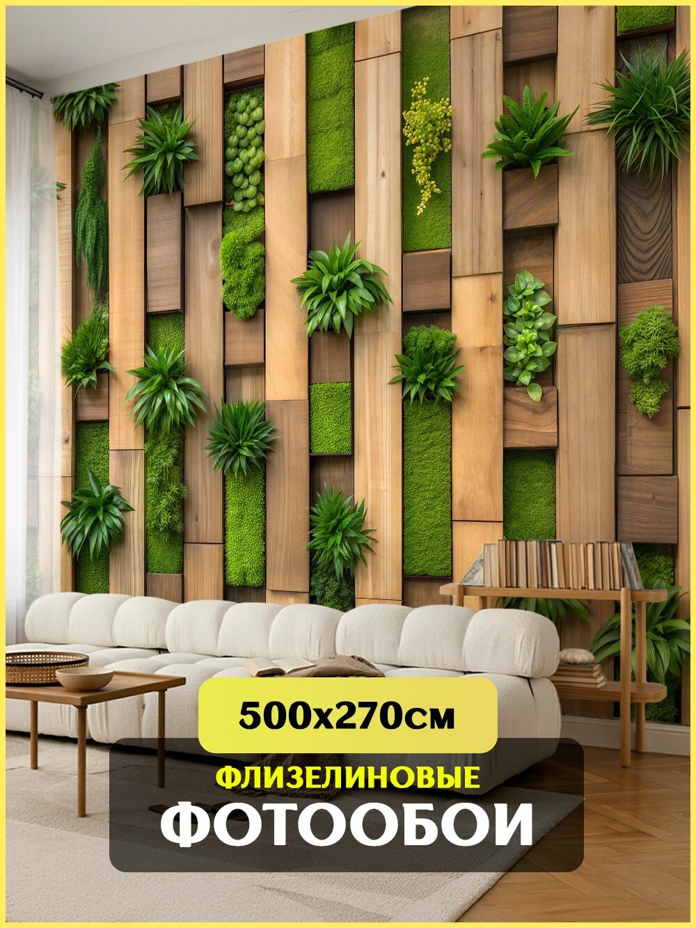 Фотообои на стену Printwalls флизелиновые 3D 500х270 см обои виниловые на флизелине на кухню и в спальню