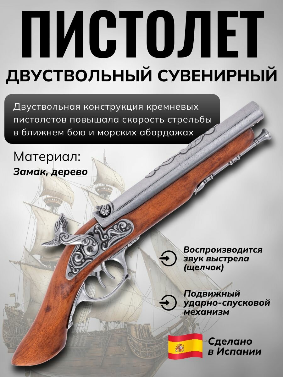 Макет двухствольного пиратского пистолета DENIX, XVIII век