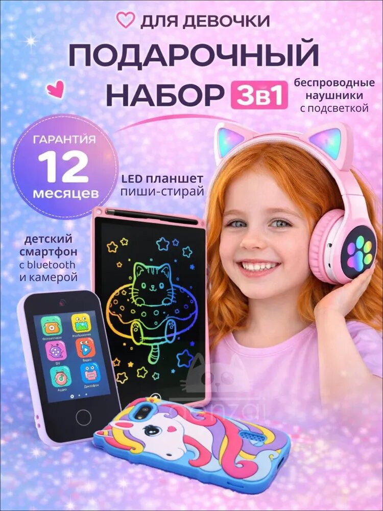 Детский игрушечный телефон в наборе с беспроводными наушниками и графическим планшетом для рисования / подарок для девочки / набор детской электроники