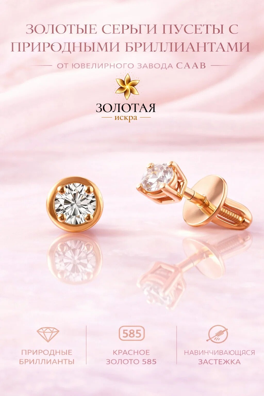 Серьги пусеты, красное золото, 585 проба, бриллиант