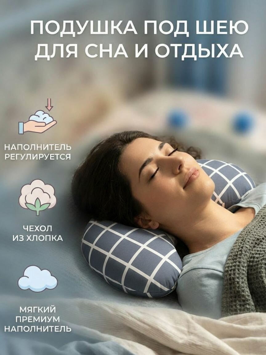 Ортопедическая подушка для шеи валик для сна подарок девушке клетка