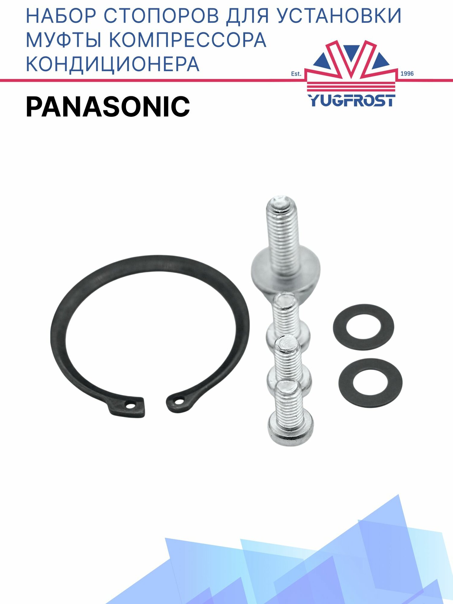 Набор стопоров для установки муфты компрессора кондиционера Panasonic