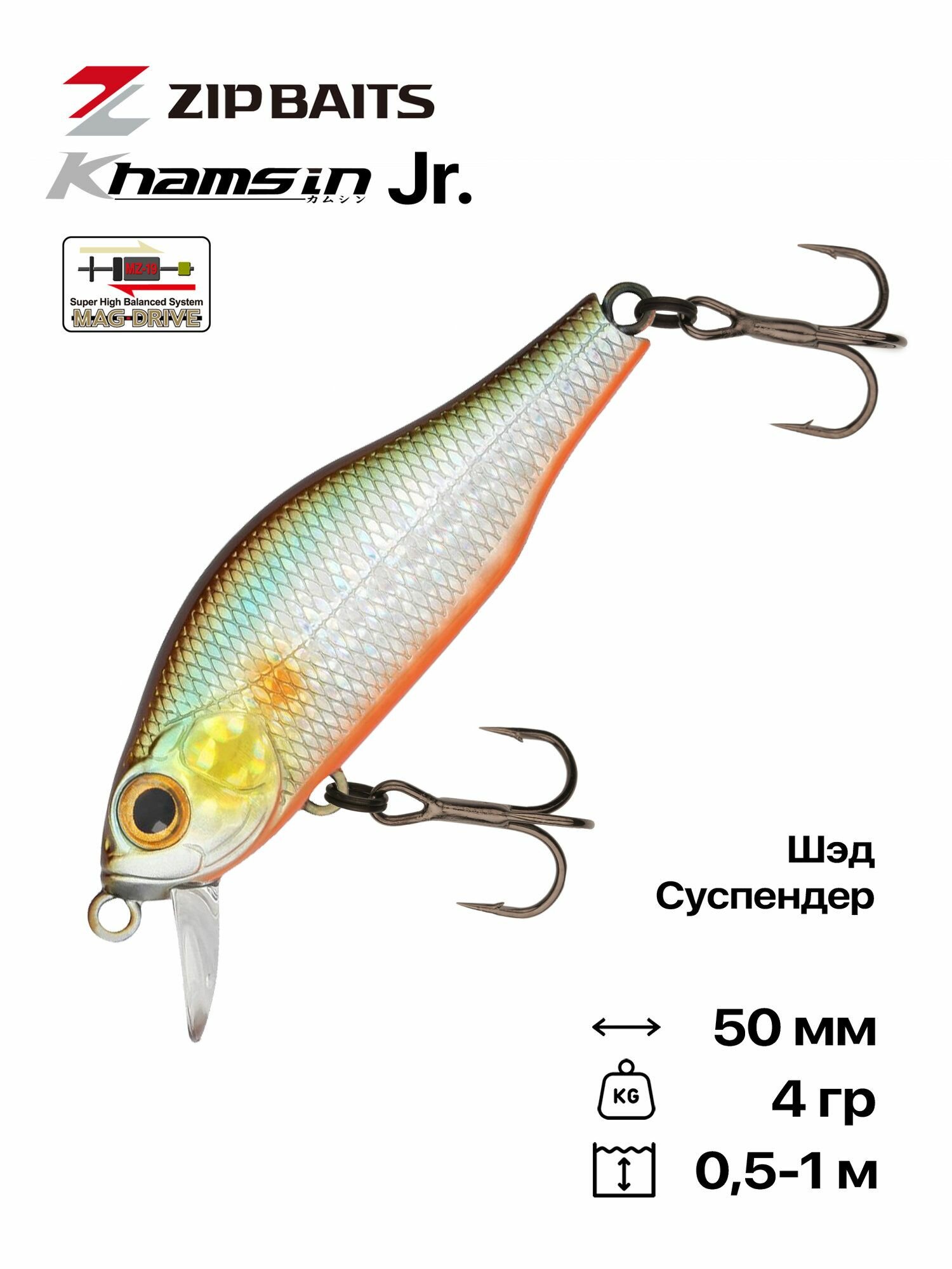 Воблер ZipBaits Khamsin Jr. SR, 50 мм, 4 гр, 0,5-1 м, #2001