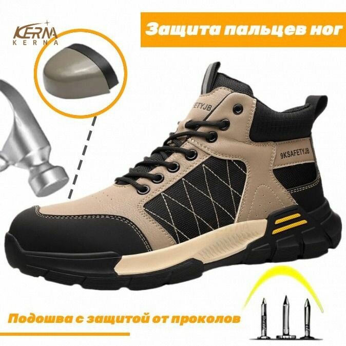 Рабочая обувь KERNA