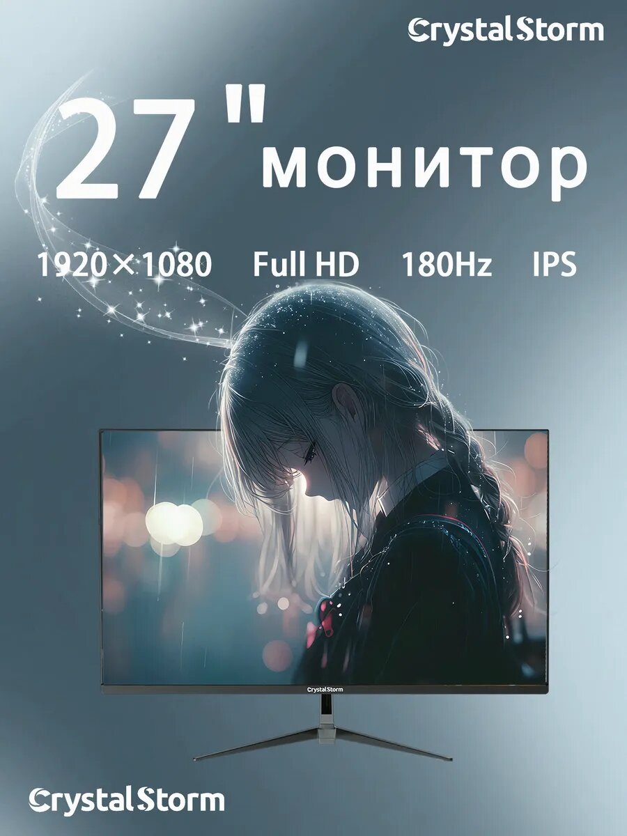 Монитор CrystalStorm, диагональ 27", 1920 x 1080 пикселей, 180Гц, матовый, чёрный