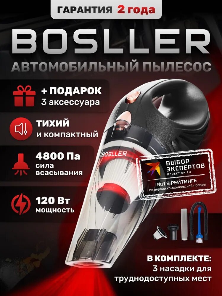 Мощный пылесос для автомобиля BOSLLER Cleaner Q8 с сумочкой, ручной автопылесос работает от прикуривателя