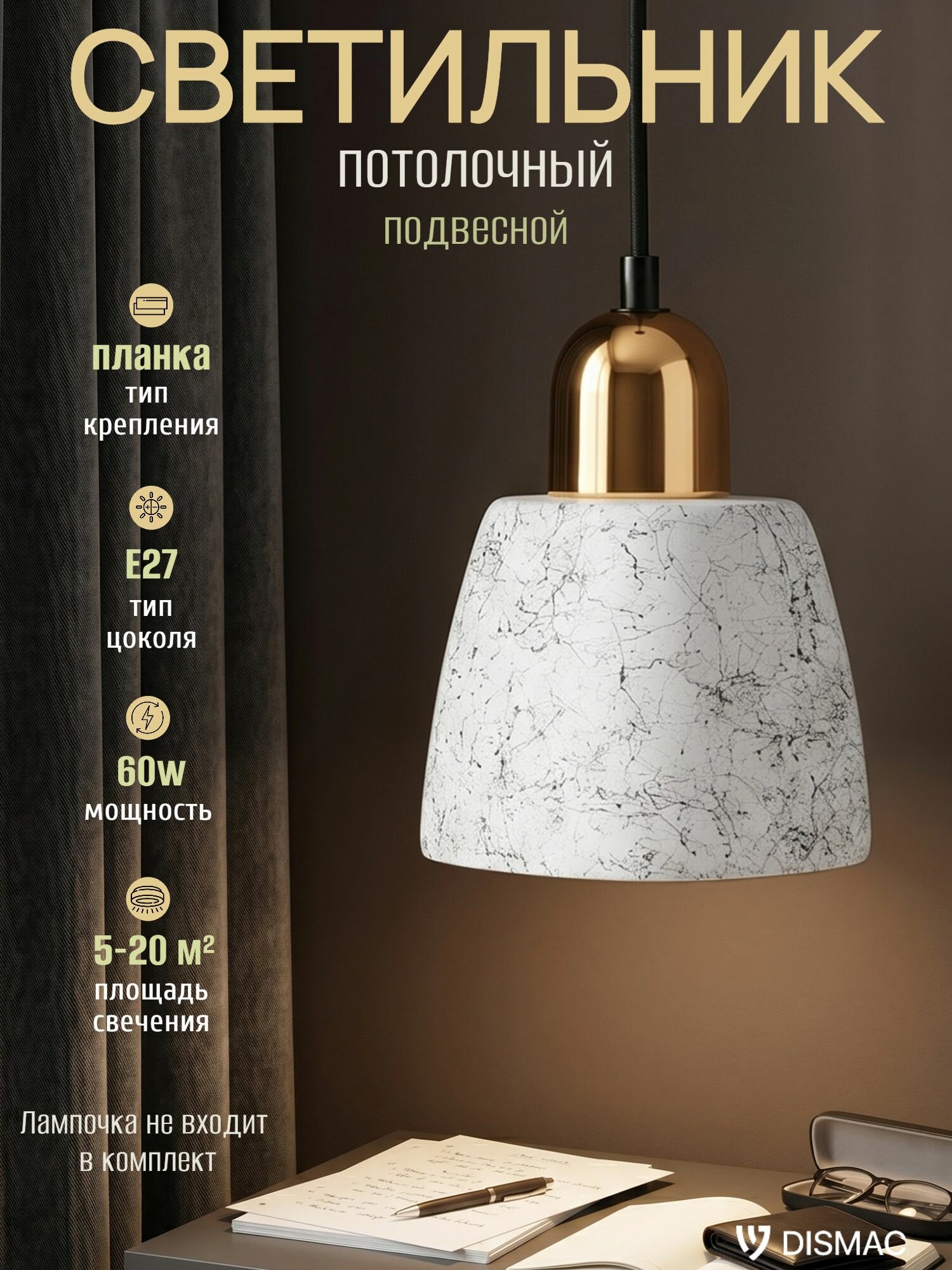 Светильник потолочный подвесной, Dismac, E27, 60 Вт, белый, золотая фурнитура