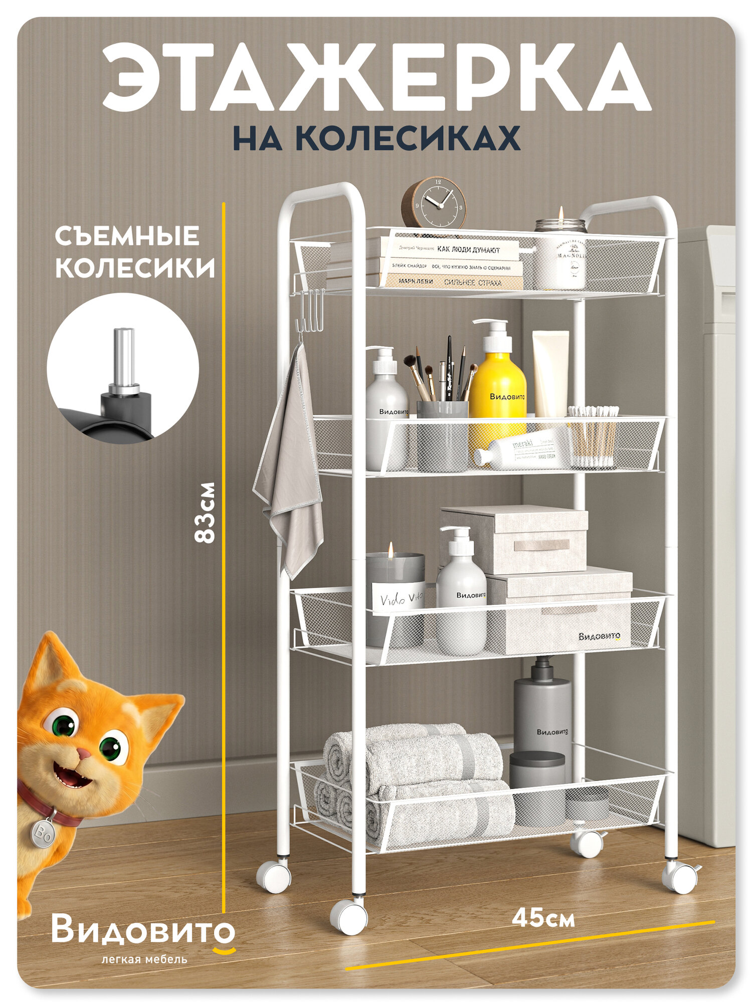 Этажерка на колесиках Vidovito стеллаж напольный металлический для кухни и ванной, белый, 83х45х26 см