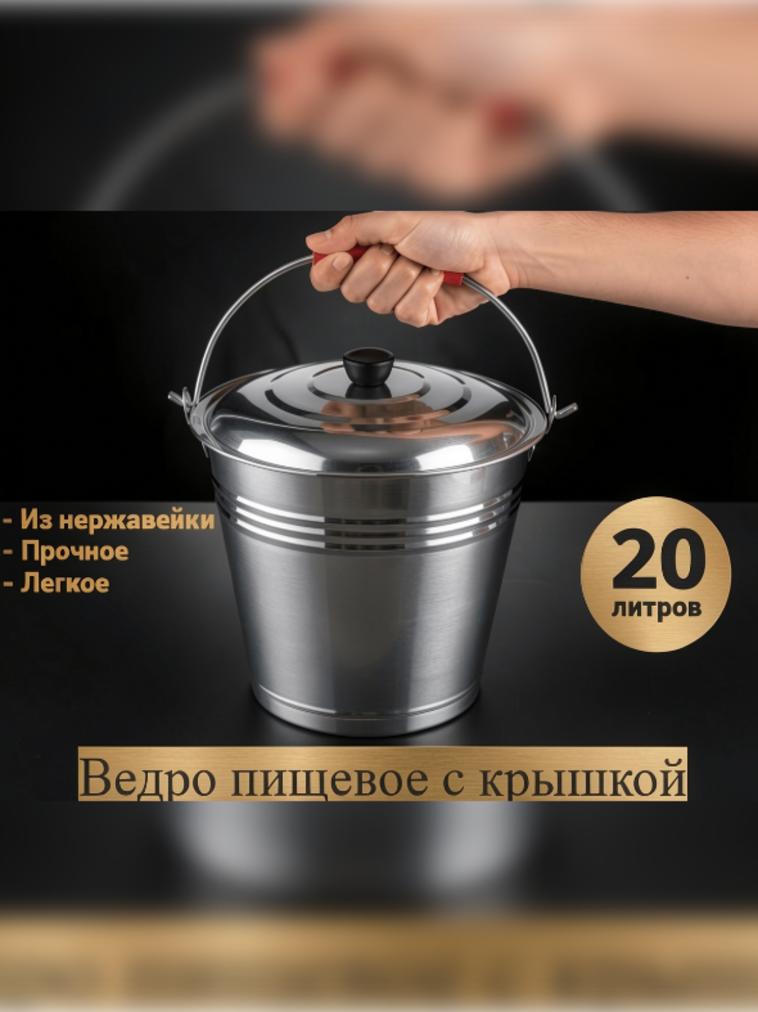 Ведро из нержавеющей стали, с крышкой и ручкой 20 литров, серебристое