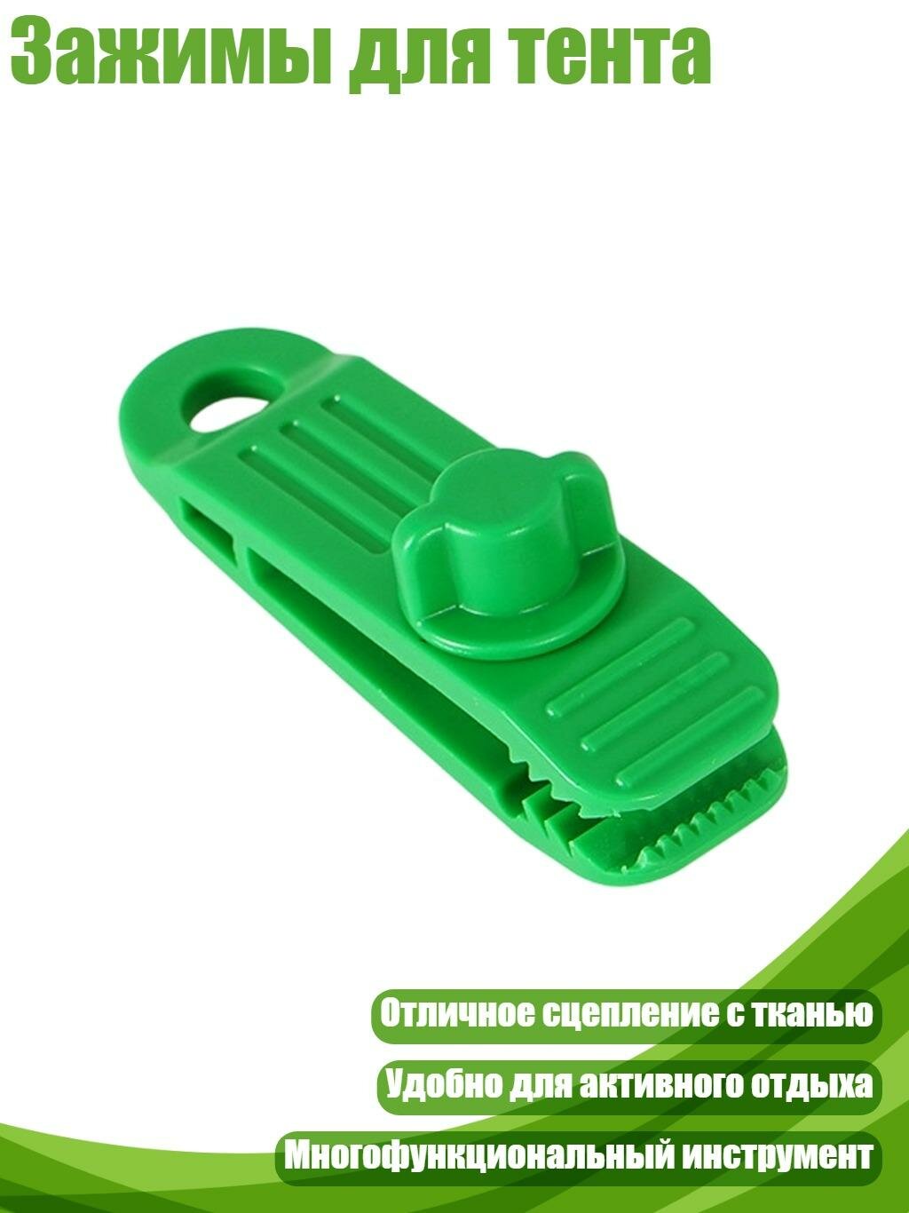 Зажимы для тента, Зеленый