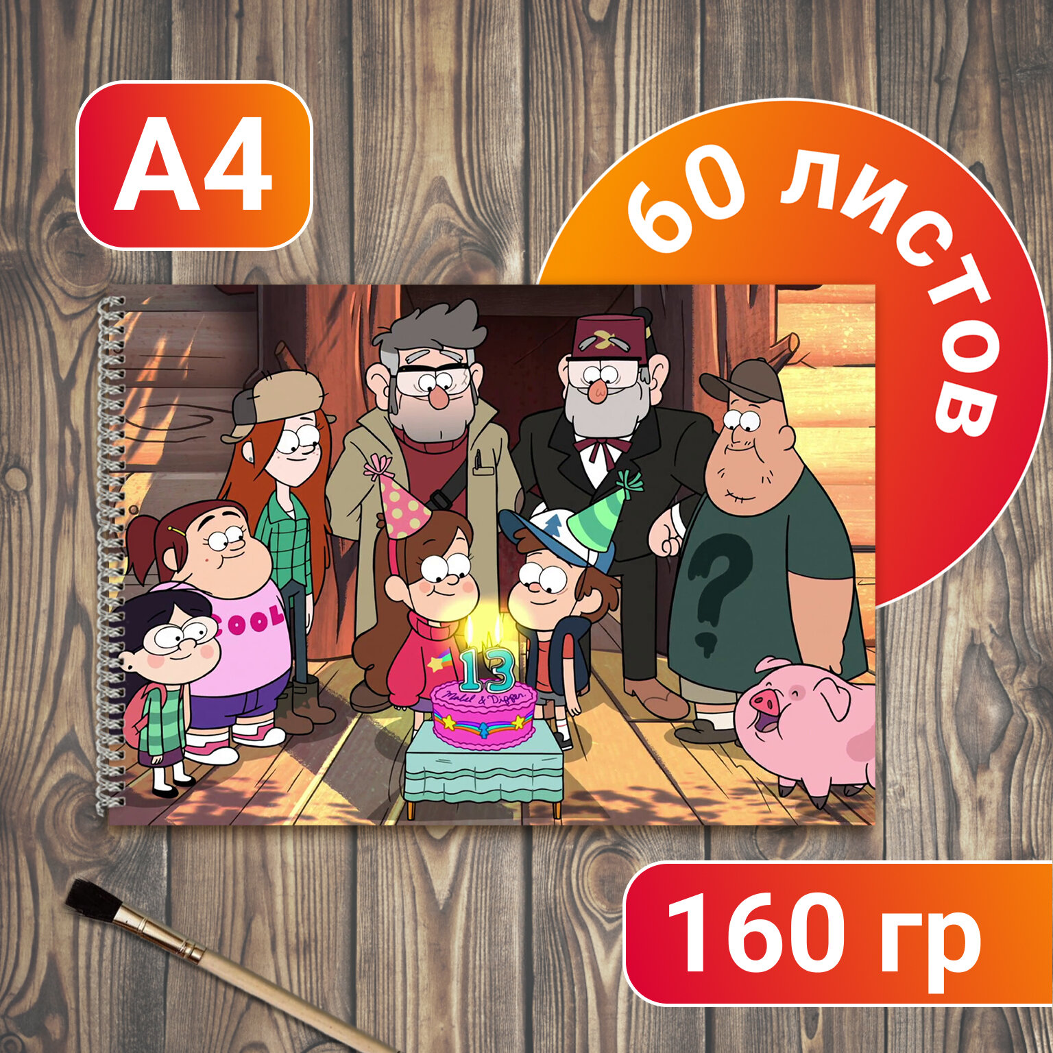 Альбом для рисования Гравити Фолз Gravity Falls