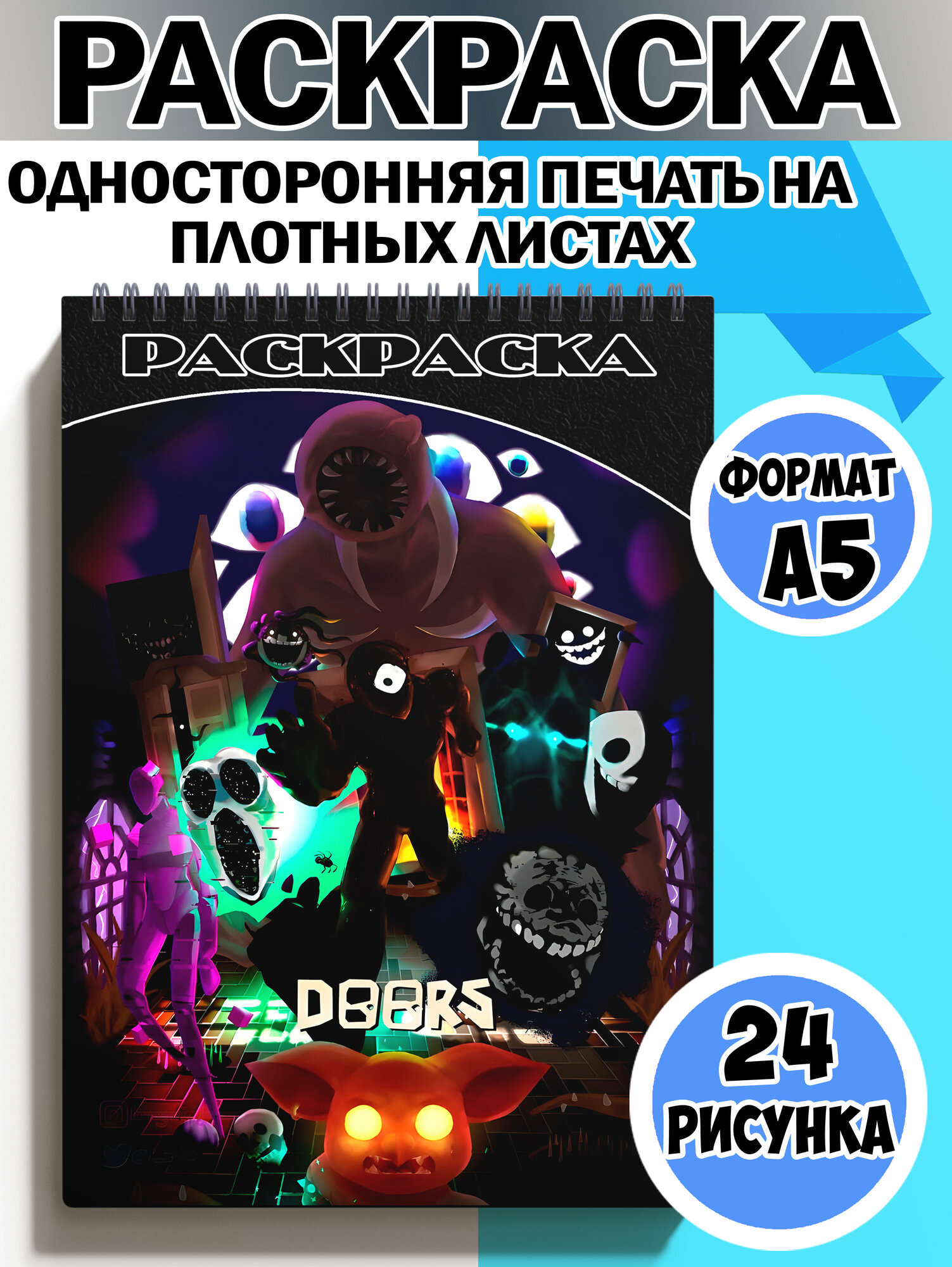 Раскраска Роблокс, Roblox Двери