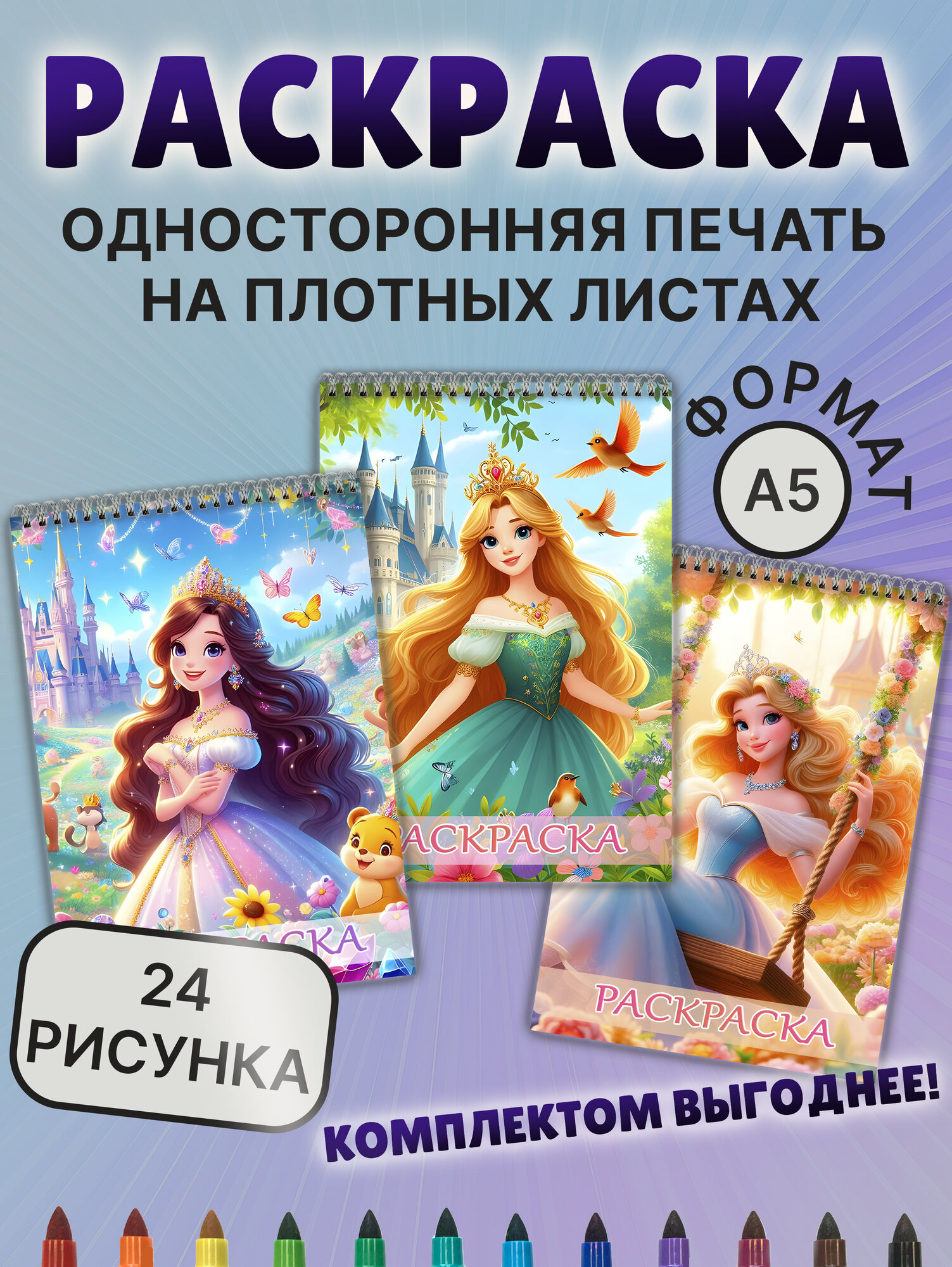 Раскраска Принцессы