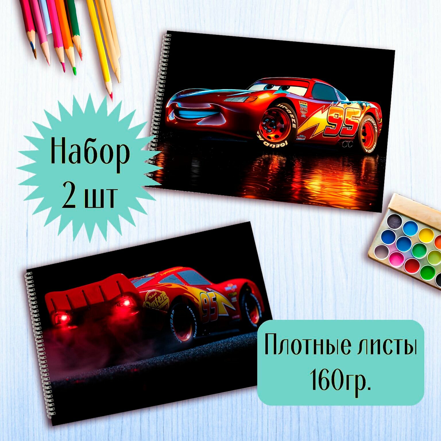 Альбомы для рисования Тачки