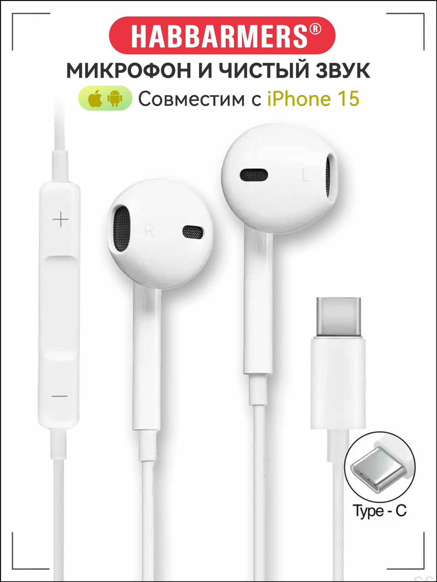 HABBARMERS Наушники проводные с микрофоном, USB Type-C, белый, коричневый