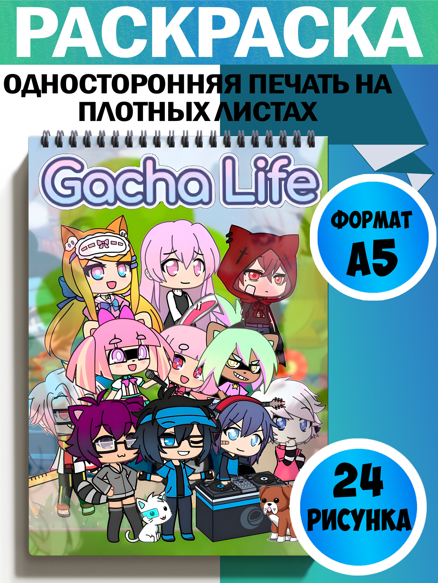 Раскраска Gacha Life Гача Лайф