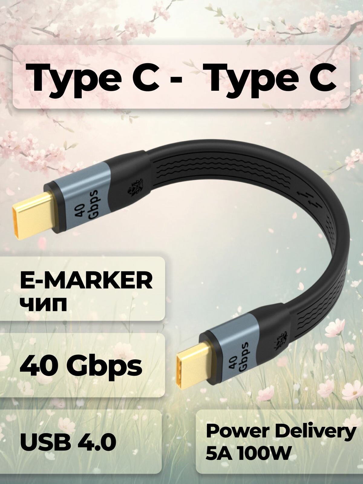 Короткий кабель Type C Type C USB 4.0 Thunderbolt 4/3 40 Гбит/с, 8K60Hz, 240W