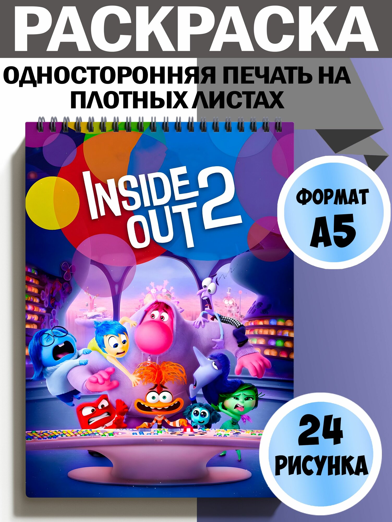 Раскраска Головоломка