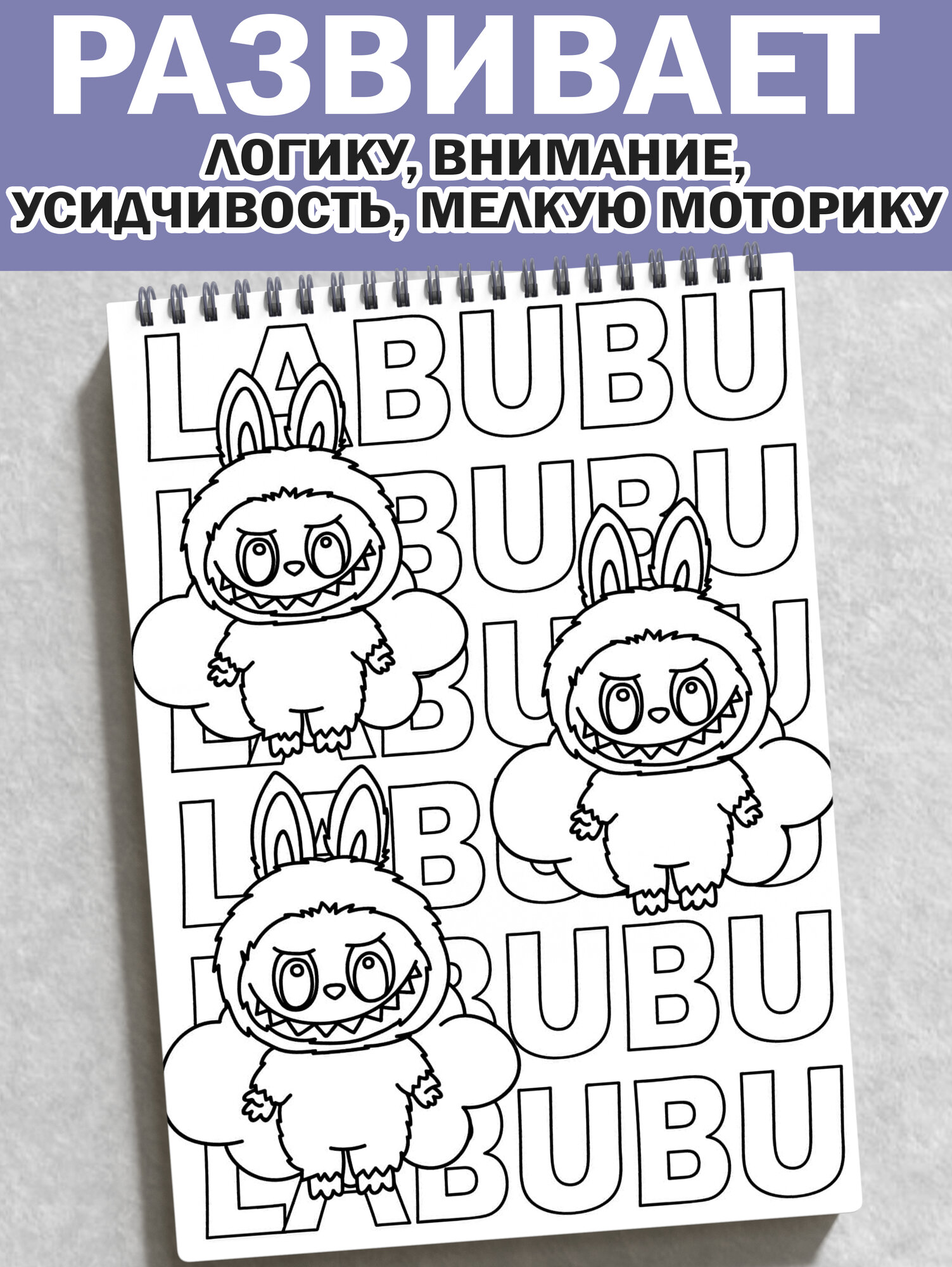 Раскраска Лабубу, Labubu — фото 1