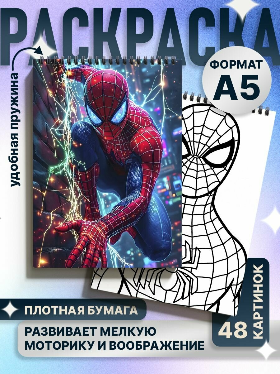 Раскраска Человек-паук