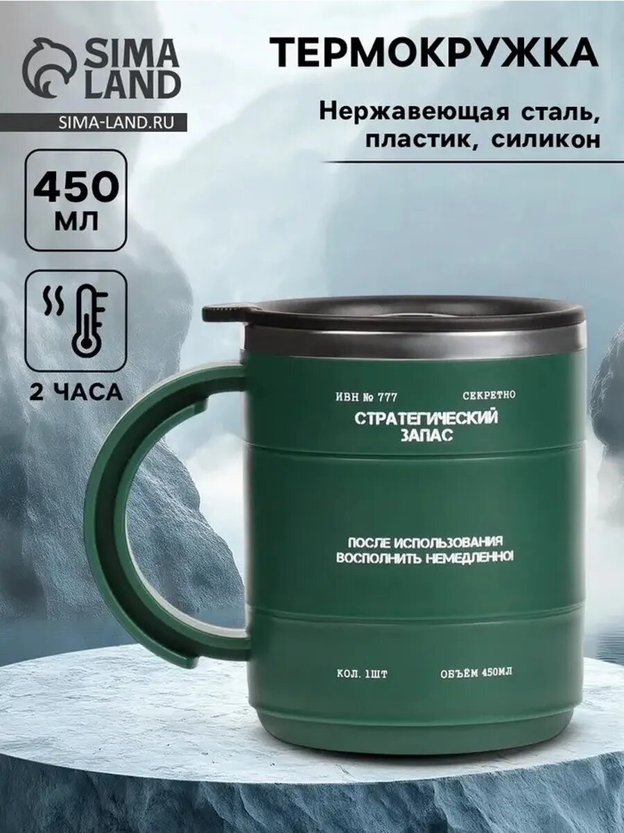 Высокотемпературная термокружка 450 мл