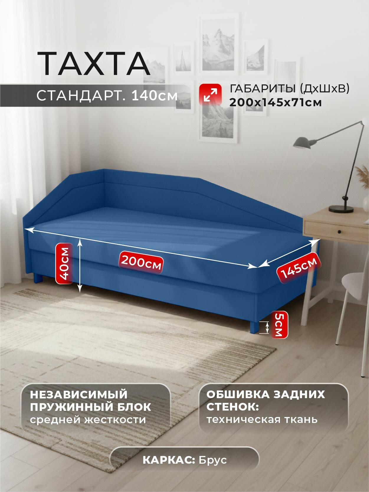 Тахта Стандарт Слева фокус- мебельная фабрика 144х200х71 см синий