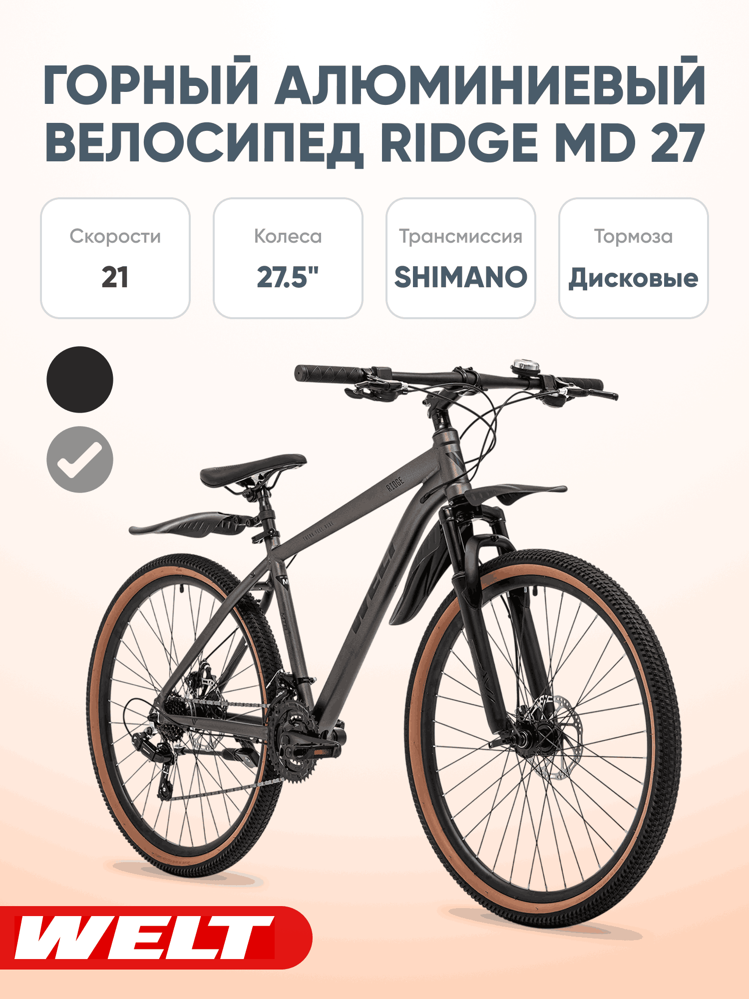 Велосипед Welt Ridge MD 27 Shadow Grey (US: M)