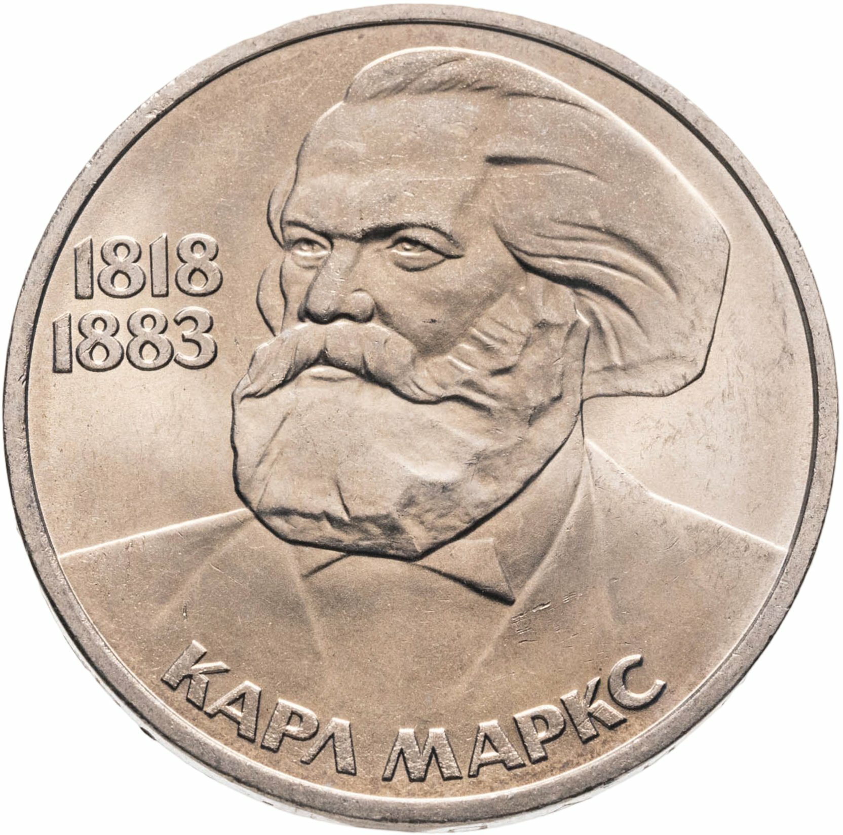 1 рубль 1983 165 лет со дня рождения Карла Маркса, мешковая сохранность, Мельхиор медь-никель, в сохранности AU-UNC