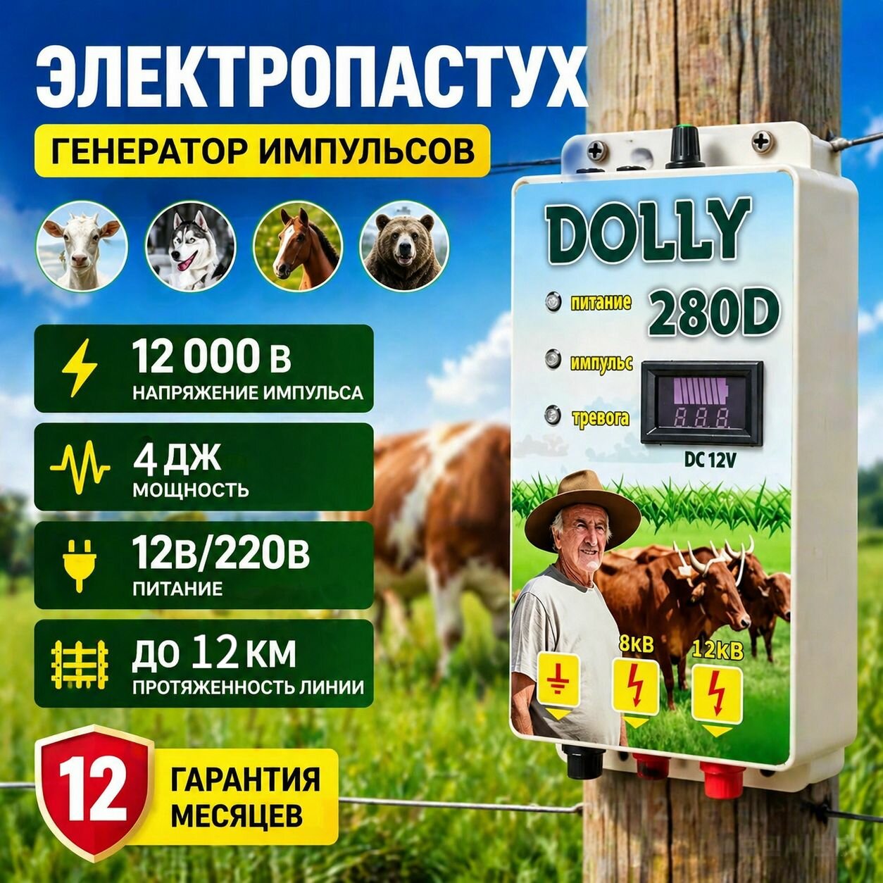 Электрический забор для пастбища крупного рогатого скота 12 километров 12/220 вольт Забор для скота подходит для коров, овец и лошадей